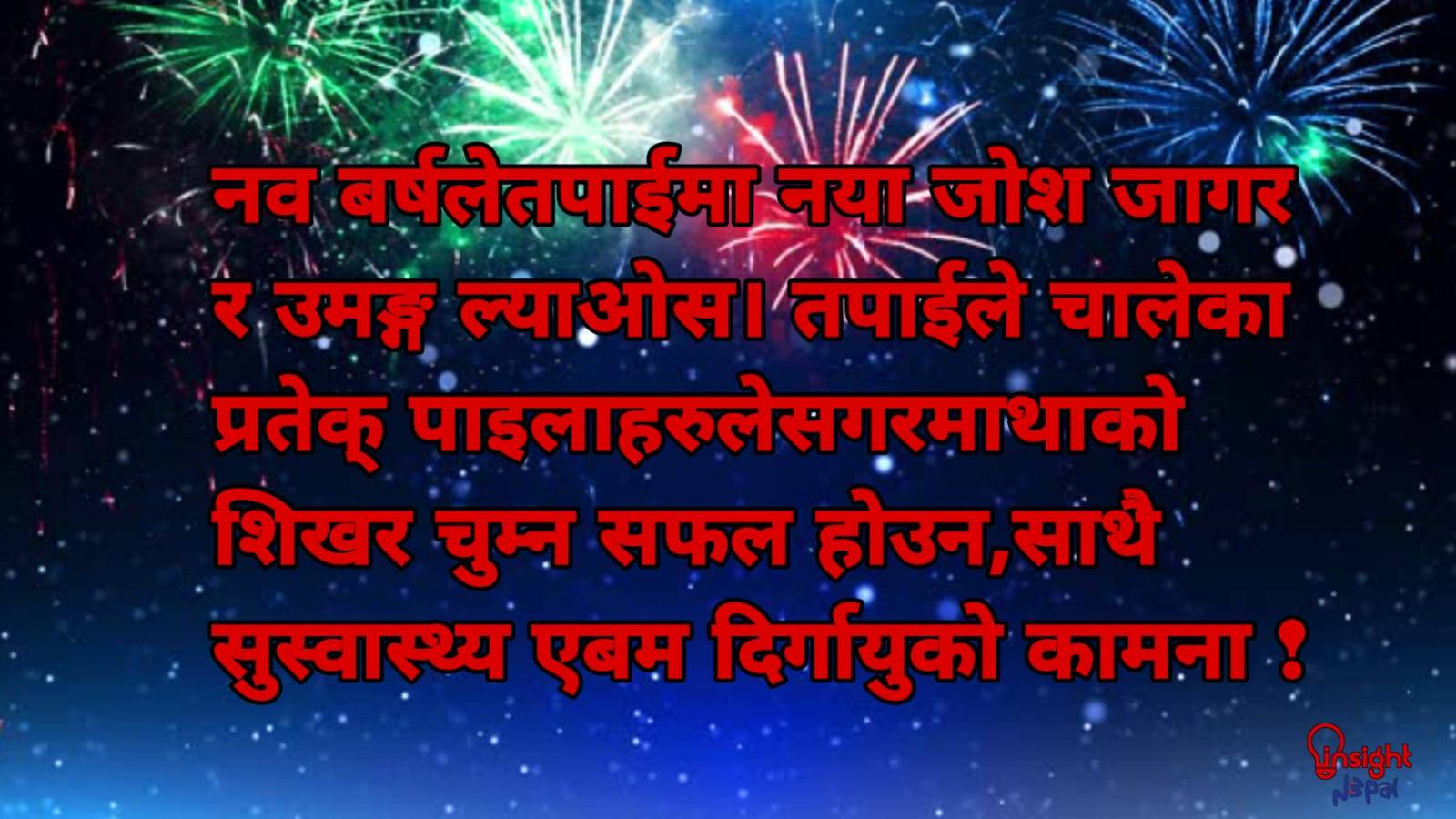 Nepalese New Year Quotes New Year 2070 Wallpaper 1 – Nepal.FM